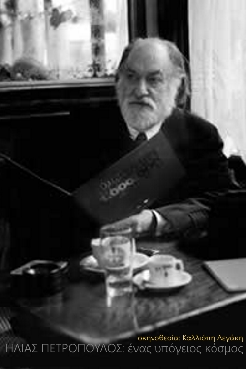 Ilias Petropoulos: A World Underground - Documentary